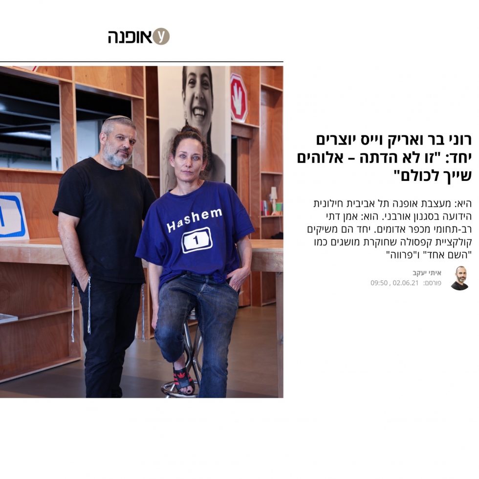 Roni Bar | Wear Your Self